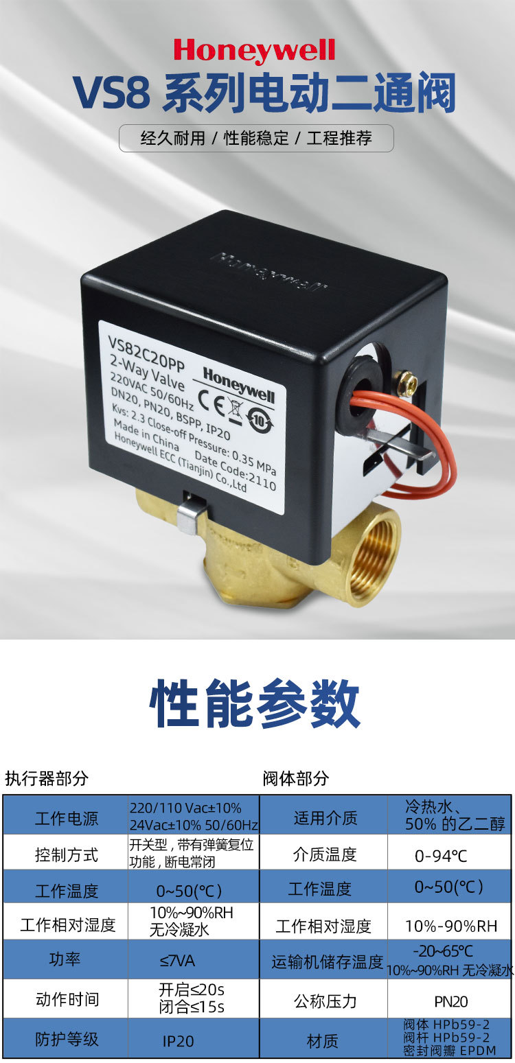 Honeywell霍尼韦尔电动二通阀VS92C20PP风机盘管常闭电动两通阀门-阿里巴巴