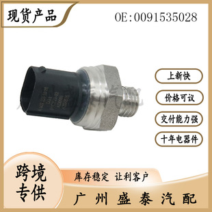 适用于奔驰汽车机油压力传感器0091535028 0071534328 0041539828-阿里巴巴