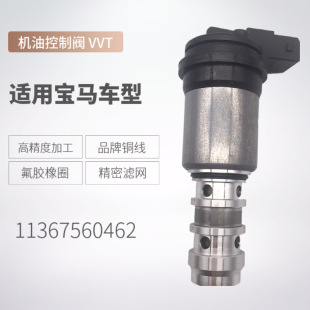 高品质11367560462凸轮轴电磁阀适用宝马 11361707323 VVT油压阀-阿里巴巴