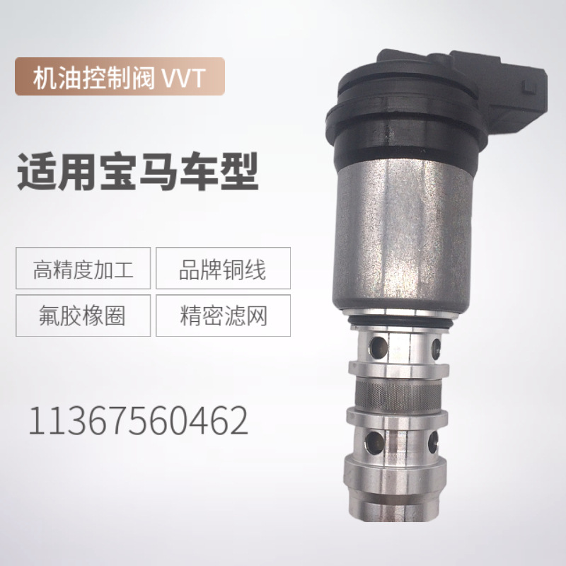 高品质11367560462凸轮轴电磁阀适用宝马 11361707323 VVT油压阀-阿里巴巴