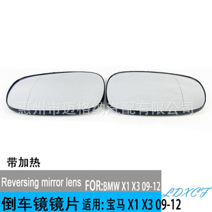 适用于2009-2012年款宝马BMW X1 X3倒车镜片后视镜片反光镜片玻璃-阿里巴巴