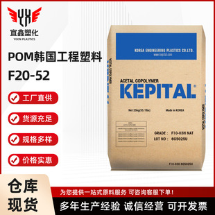 POM韩国工程塑料F20-52耐候耐磨抗紫外线POM工程塑料汽车配件料-阿里巴巴