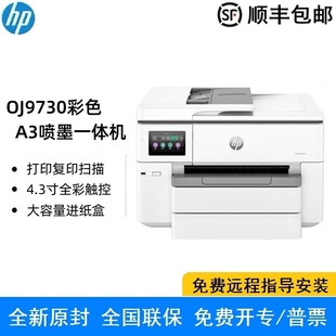 惠普 HP 0fficeJet Pro 9730 宽幅面A3打印复印扫描多功能一体机-阿里巴巴
