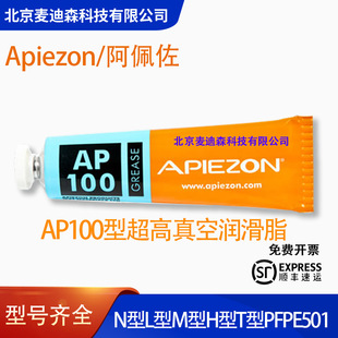 阿佩佐Apiezon AP100超高真空润滑脂 密封脂 英国（现货）-阿里巴巴