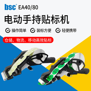 BSC-EA40/80 电动手持式贴标机贴标签枪标签剥离机不干胶贴纸机器-阿里巴巴