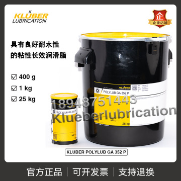 进口KLUBER POLYLUB GA 352 P具有良好耐水性的粘性长效润滑脂-阿里巴巴