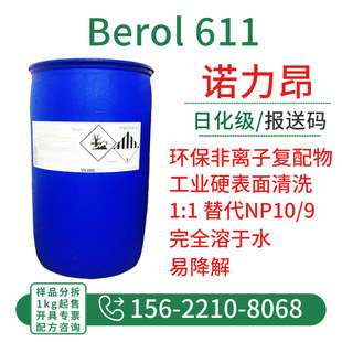 阿克苏诺力昂Berol 611除油脱脂 非离子复合物 代替NP-9/10表活-阿里巴巴