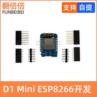 D1 迷你版 NodeMcu Lua WIFI 基于ESP8266 开发板 MINI D1-阿里巴巴