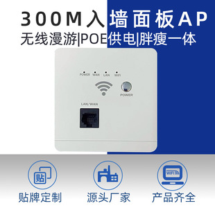 入墙式300M无线AP 家庭酒店宾馆WiFi覆盖86型无线面板AP工厂直营-阿里巴巴