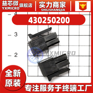 MOLEX连接器 43025-0200 430250200 塑壳 胶壳 接插件 原装正品-阿里巴巴