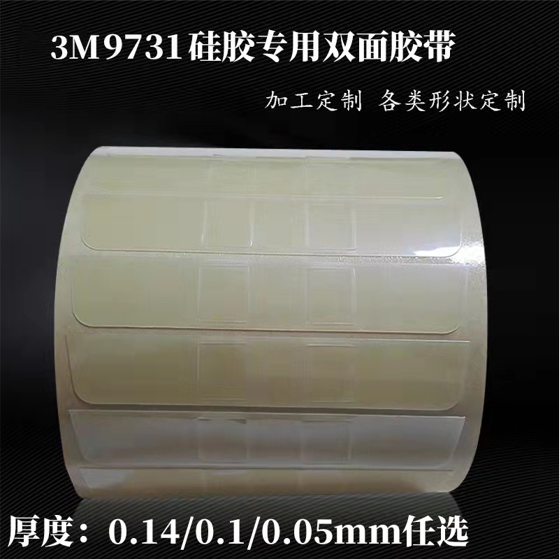 3M9731-50 PET硅胶专用双面胶金属玻璃双涂层胶带0.05MM-阿里巴巴