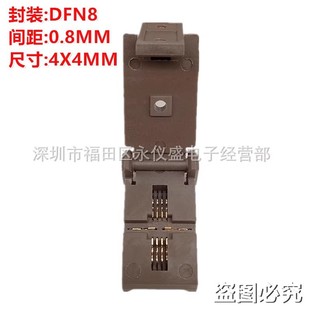 DFN8老化测试座DFN4X4-8L带接地QFN8烧录座 间距0.8烧写座夹具-阿里巴巴