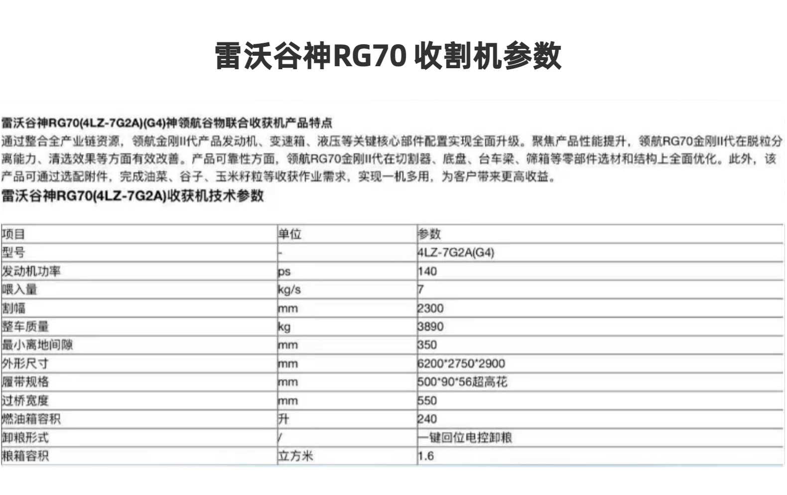 雷沃谷神RG60收割机大马力履带联合收割机出口版雷沃收割机-阿里巴巴