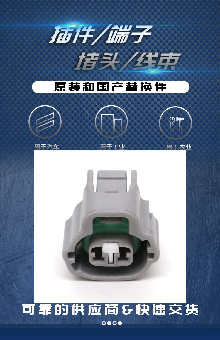 7283-7526-40 90980-11162 2线2孔母插头用于丰田rav4电磁阀插头-阿里巴巴