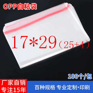 现货批发OPP袋子透明服装服饰包装防尘塑料袋不干胶自粘袋17*29CM-阿里巴巴