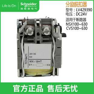 Schneider/施耐德分励脱扣器 MX/SHT DC24V LV429390 消防强切-阿里巴巴