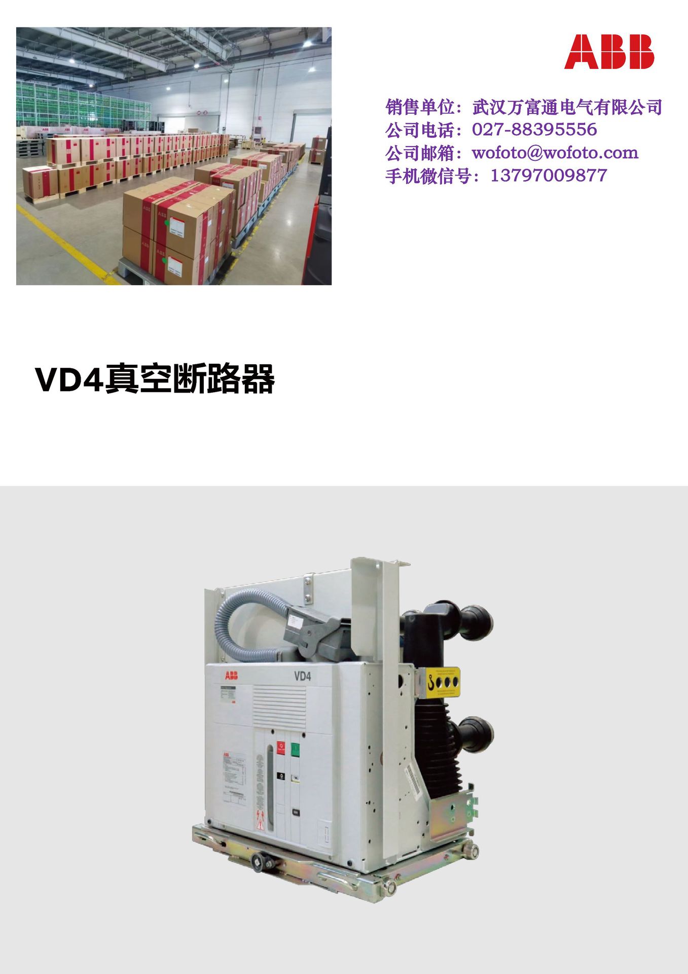 VD4/P 12.16.40 ABB真空断路器 具体价格电议-阿里巴巴