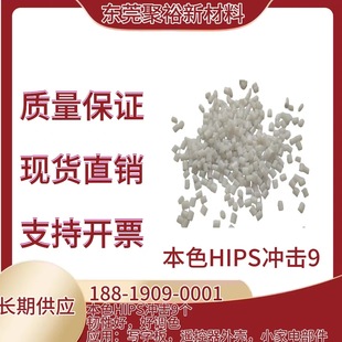 本色HIPS475塑胶颗粒注塑级聚苯乙烯韧性好可配颜色易加工改性料-阿里巴巴