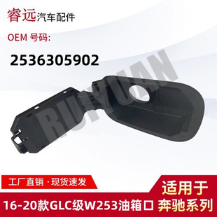 适用于16-20款GLC级W253油箱口 油箱盖底座2536305902-阿里巴巴