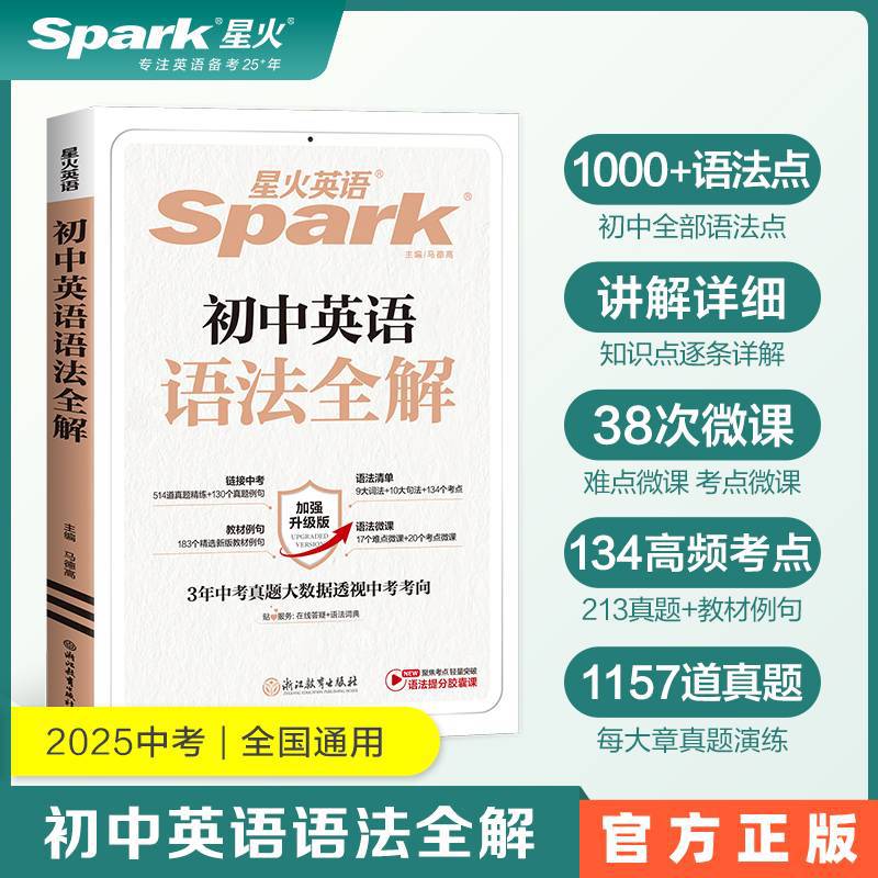 Spark English Junior High School English Grammar Complete Solution High ...