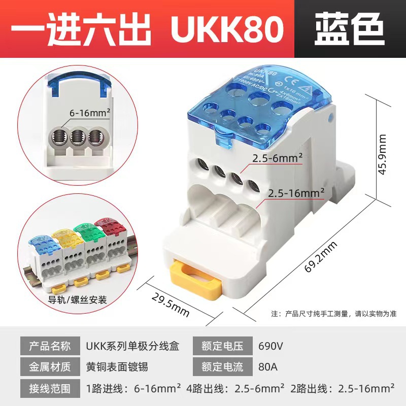 UKK-250A 一进六出 接线端子 UKK系列单极分线盒 厂家直售-阿里巴巴