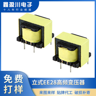 厂家自销立式EE28高频变压器单相电源变压器充电器控制板变压器-阿里巴巴