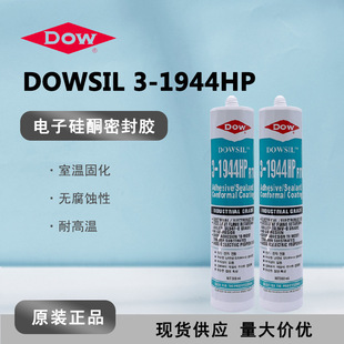 dowsil陶熙道康宁DC3-1944HP 耐高温防水绝缘密封胶 弹性快干胶-阿里巴巴