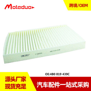 适用于奥迪A4 B7奥迪A6 C5空调滤芯4B0819439C 8E0819439-阿里巴巴