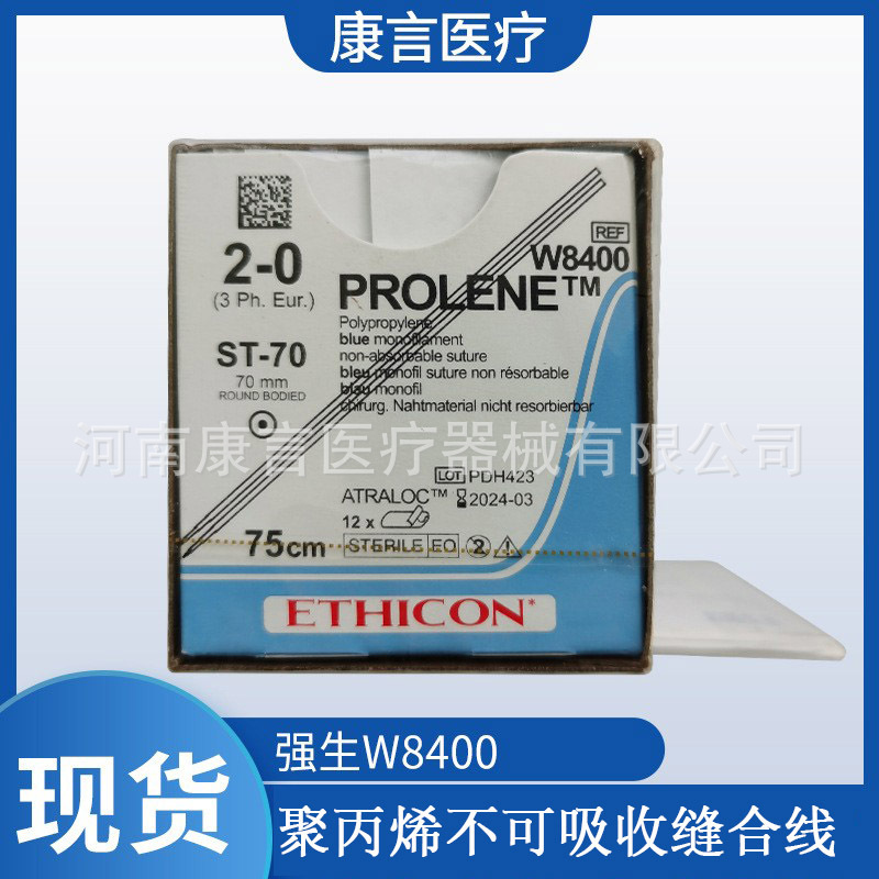 强生聚丙烯不可吸收缝合线PROLENE普理灵w8400 2-0-阿里巴巴