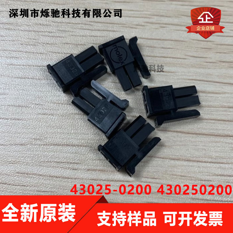 43025-0200连接器-43025-0200连接器批发、促销价格、产地货源 - 阿里巴巴