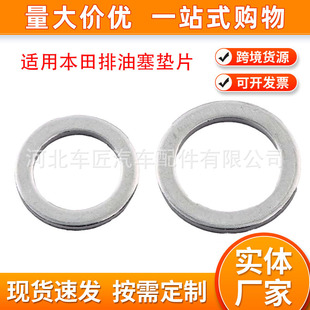 90471-PX4-000适用于本田奥德赛思域讴歌雅阁发动机排油塞垫圈夹-阿里巴巴