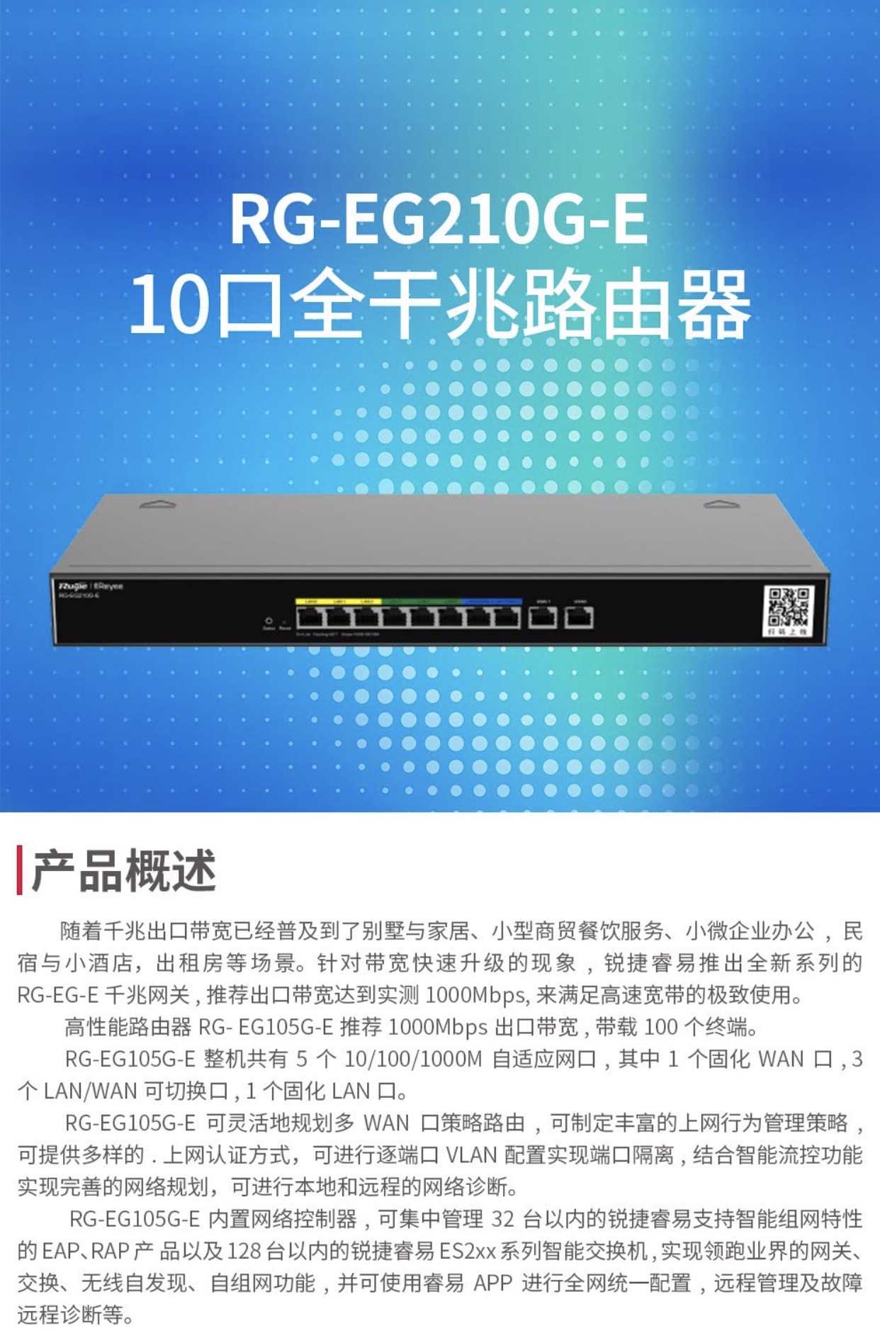 锐捷 千兆企业路由器/网关POE交换机AC无线控制器RG-EG210G-P-E-阿里巴巴