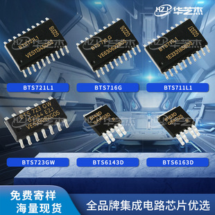 BTS723GW BTS721L1 BTS716G BTS711L1芯片BTS6163D BTS6143D原装-阿里巴巴