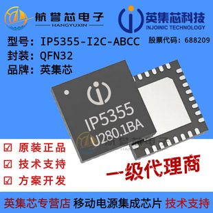 英集芯 IP5355-I2C-ABCC 支持高压SCP 双向PD3.0 等全部快充协议-阿里巴巴