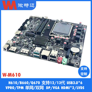 微特迈M610 H610/B660/Q670支持12代/13代VPRO TPM一体机工控板-阿里巴巴