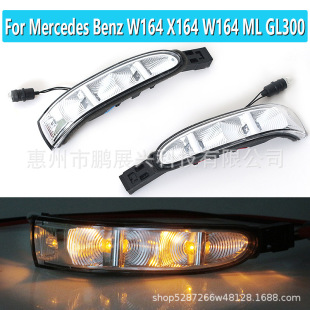适用奔驰W164 X164 W164汽车后视镜转向信号灯倒车镜灯1648200521-阿里巴巴