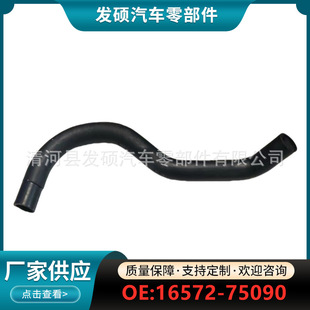 16572-75090适用于丰田霸道（2700）水箱下水管散热器软管橡胶管-阿里巴巴