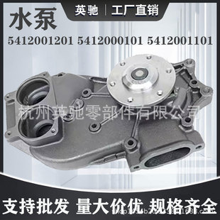 OM 541 542奔驰卡车水泵5412001201 5412000101 5412001101-阿里巴巴