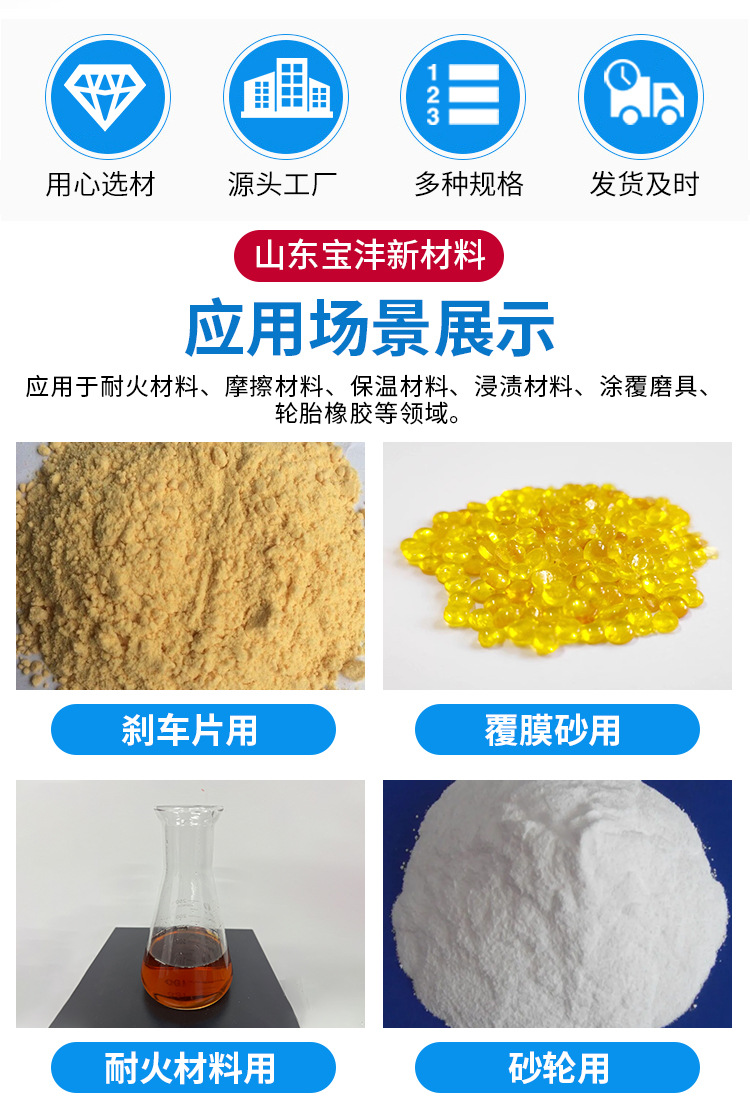 长期批发酚醛树脂 多种规格型号 砂轮磨具耐火粘结水性酚醛树脂-阿里巴巴
