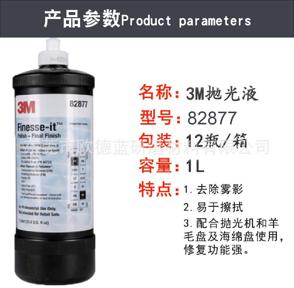 3M 82877抛光液中蜡 漆面抛光蜡 汽车打磨除蜡水 汽车抛光液-阿里巴巴