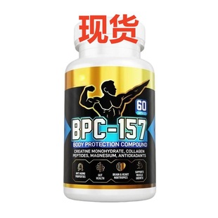 美区现货 TK亚马逊热卖品 BPC-157胶囊 60 Capsules 源头工厂直发-阿里巴巴