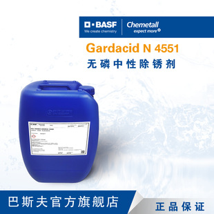 巴斯夫BASF凯密特尔Chemetall Gardacid N 4551 无磷中性除锈剂-阿里巴巴
