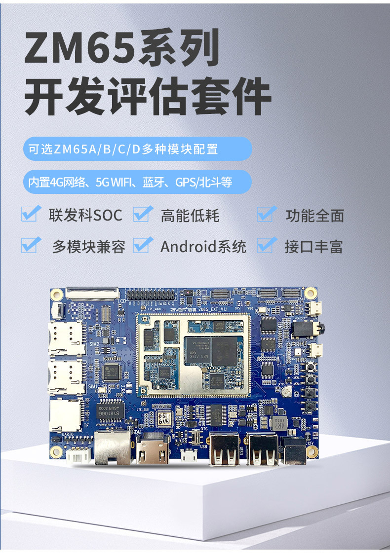 4G安卓开发板5G手机高通MTK开发板套件嵌入式linux ARM方案开发板-阿里巴巴