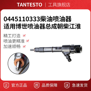 0445110333柴油喷油器0445 110 333适用博世喷油器总成朝柴江淮钢-阿里巴巴