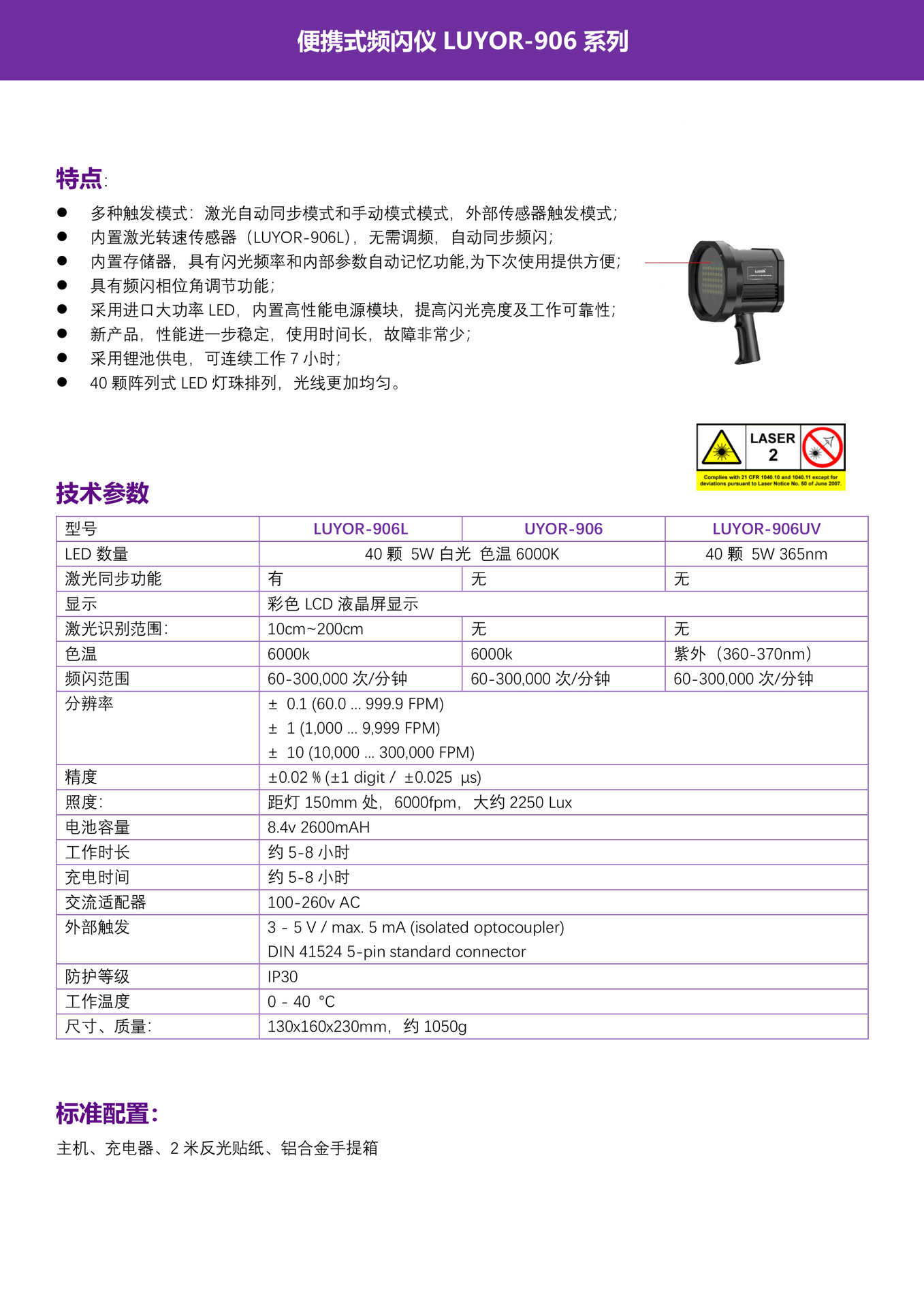 LUYOR-906L 激光自动跟踪LED频闪仪LUYOR-906/ LUYOR-906UV-阿里巴巴