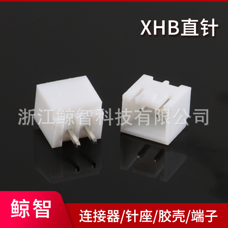 XHB直针 XHB-2AW白色直针带扣2.54mm间距 XHB针座胶壳端子接插件-阿里巴巴