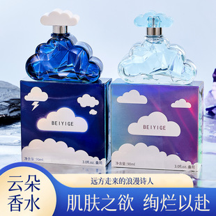 BEIYIGE云朵香水清新小众持久留香中性奶香淡香水学生党少女约会-阿里巴巴