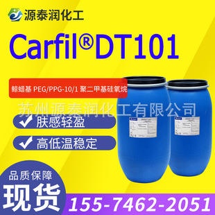 聚醚改性硅油 万华DT101鲸蜡基PEG/PPG-10/1聚二甲基硅氧烷-阿里巴巴