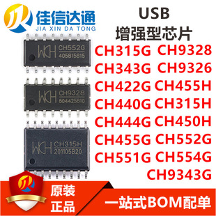 原装 CH554G CH9328 CH9326 CH455H CH315H CH450H CH9343G SOP-阿里巴巴