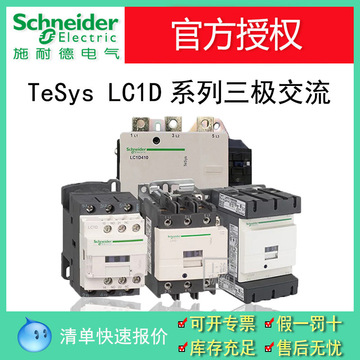 施耐德直流接触器 三级DC24V 9A LC1D09BDC-阿里巴巴